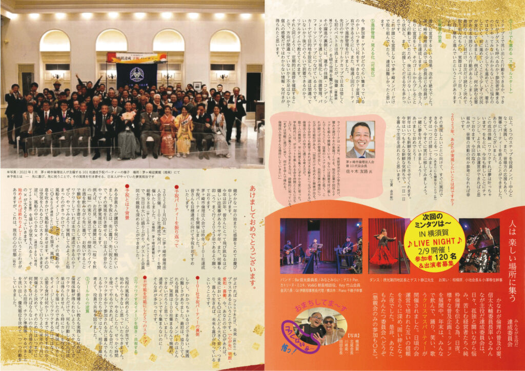 広報Kanagawa Rinri 2023.01月号 | 神奈川県倫理法人会｜人生の成功法則を学ぶ経営者ネットワーク