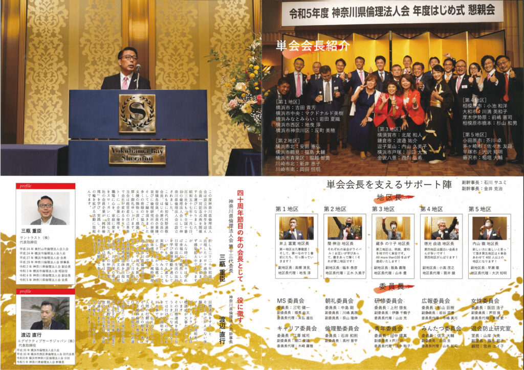 広報Kanagawa Rinri 2022.10月号 | 神奈川県倫理法人会｜人生の成功法則を学ぶ経営者ネットワーク