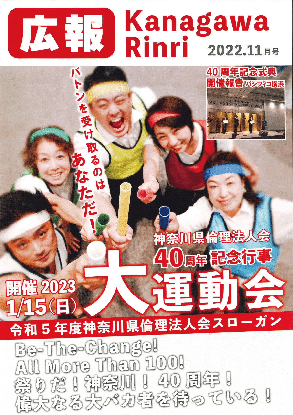 広報Kanagawa Rinri 2022.11月号 | 神奈川県倫理法人会｜人生の成功法則を学ぶ経営者ネットワーク